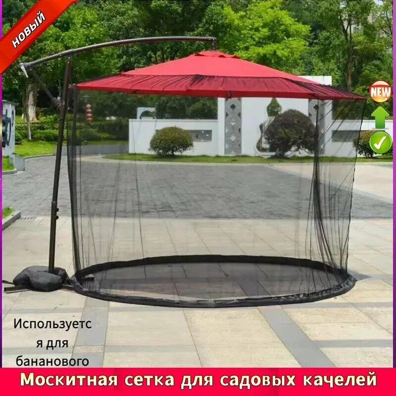 FAST MICH Москитная сетка для садовых качелей, Круглый тент 300х230см