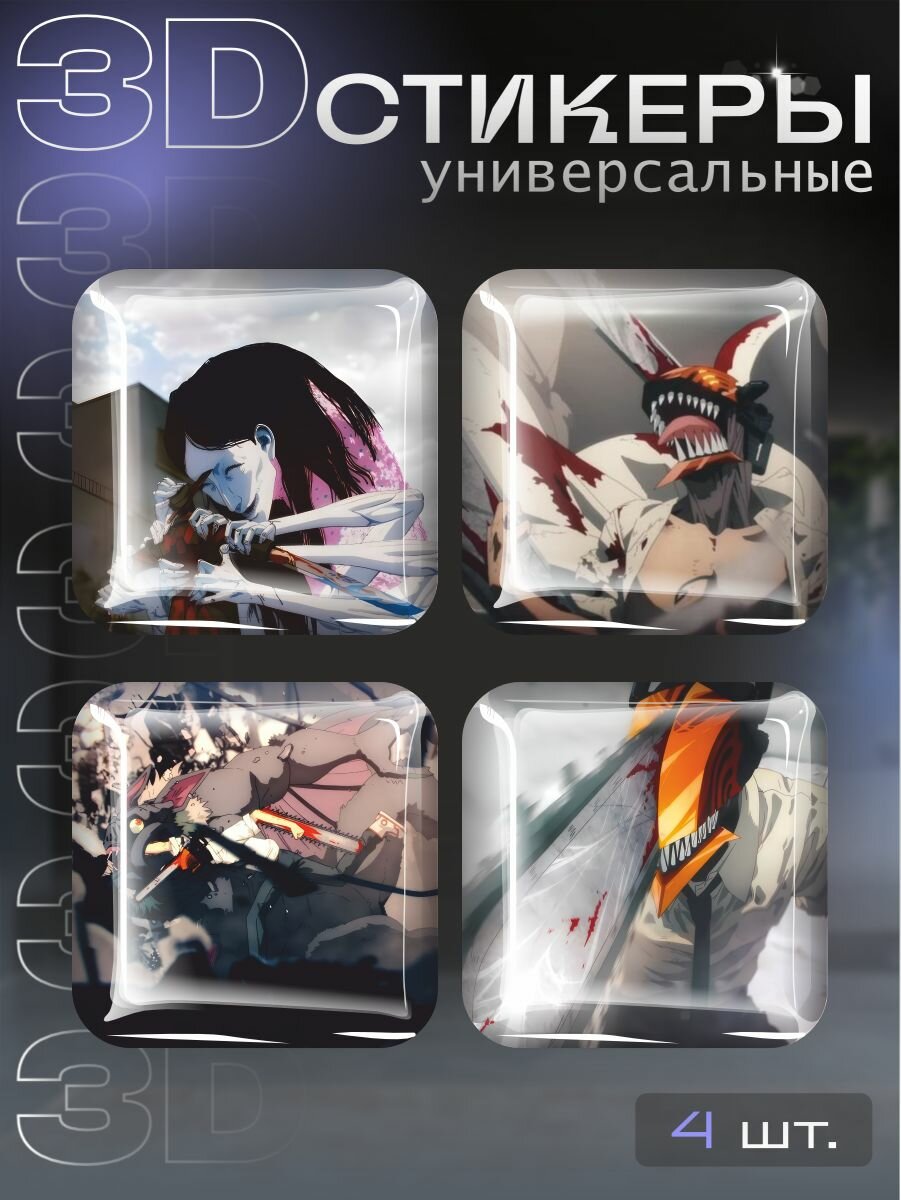 3D стикеры объемные наклейки на телефон Человек-бензопила manga