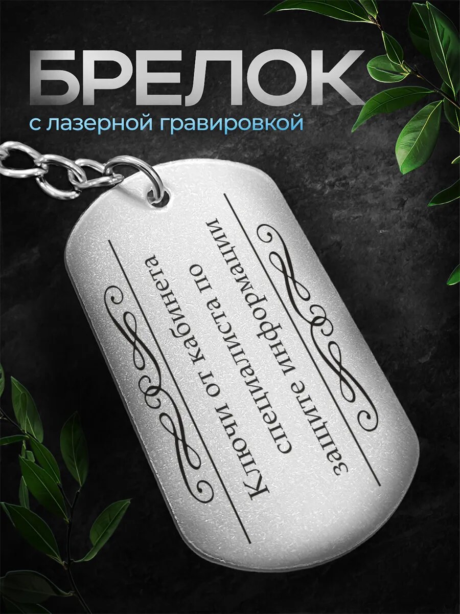 Брелок IREVIVE