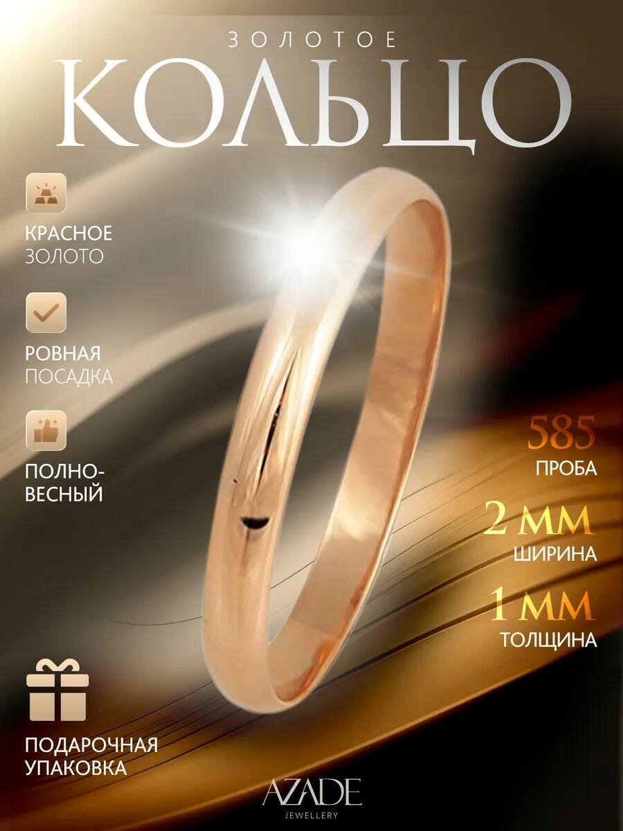Кольцо обручальное, красное золото, 585 проба