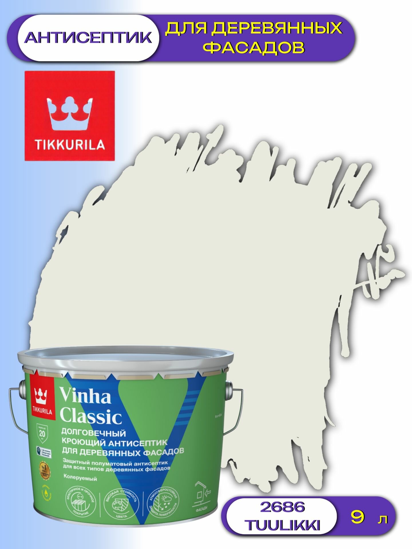 Кроющий антисептик / краска для деревянных фасадов Tikkurila Vinha Classic (9л) 2686 Tuulikki