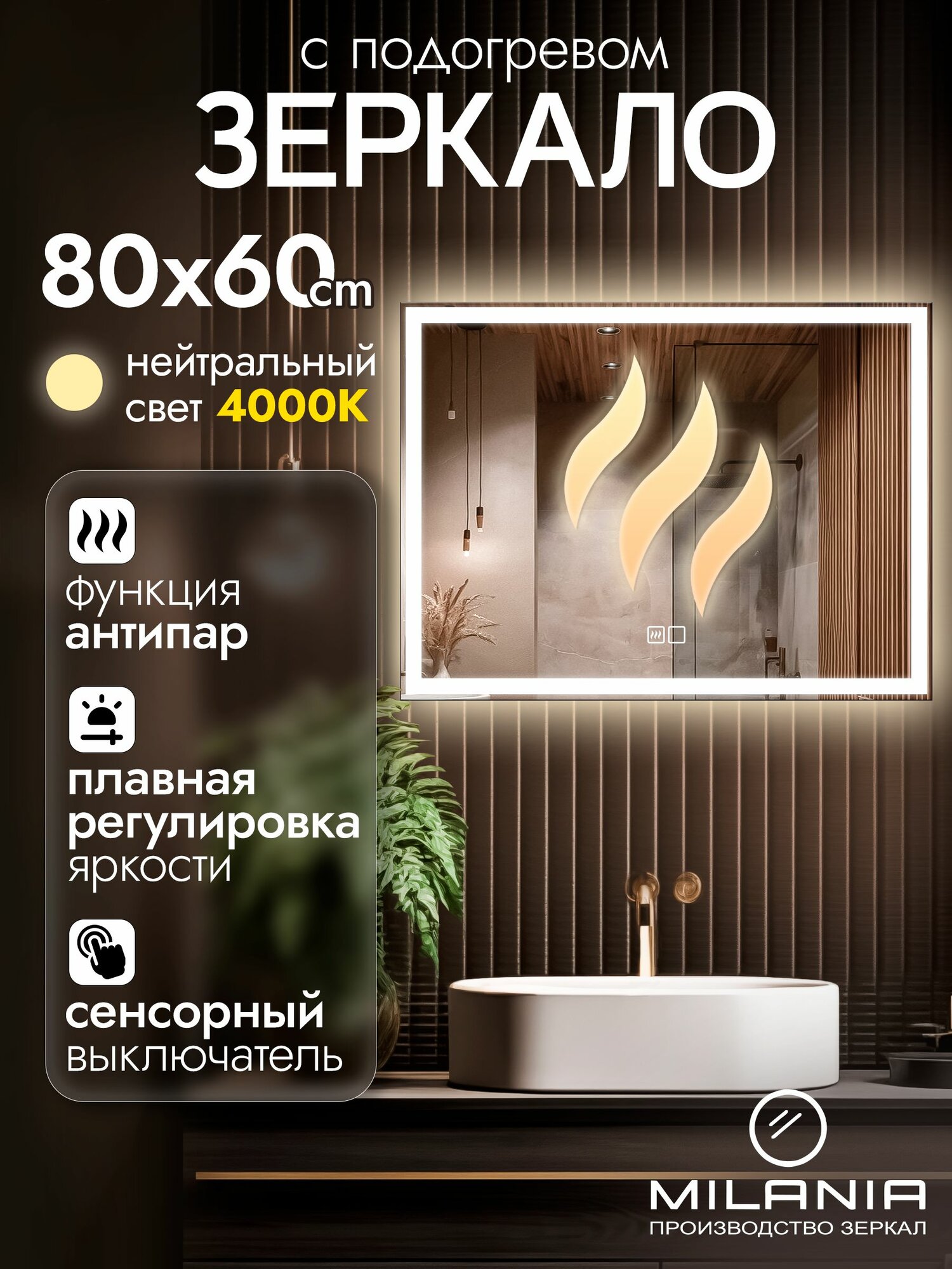 Настенное зеркало с подсветкой и подогревом в ванную Felis 80х60 см (ореольная подсветка, нейтральный свет 4000К, сенсорное управление, прямоугольное зеркало для ванной, функция Антипар)
