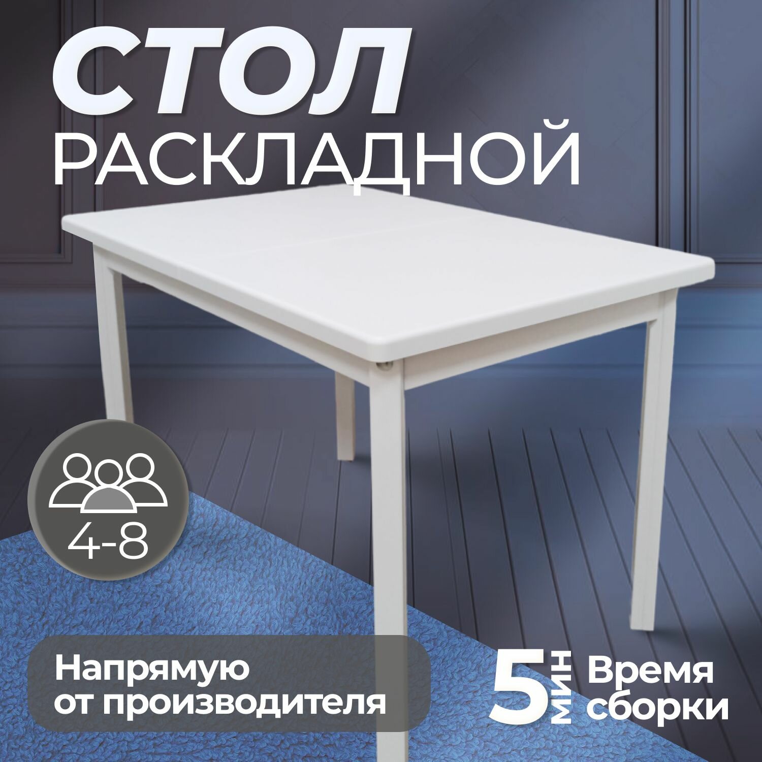 Стол кухонный раздвижной, Стол обеденный раскладной Безе опора 2 белая