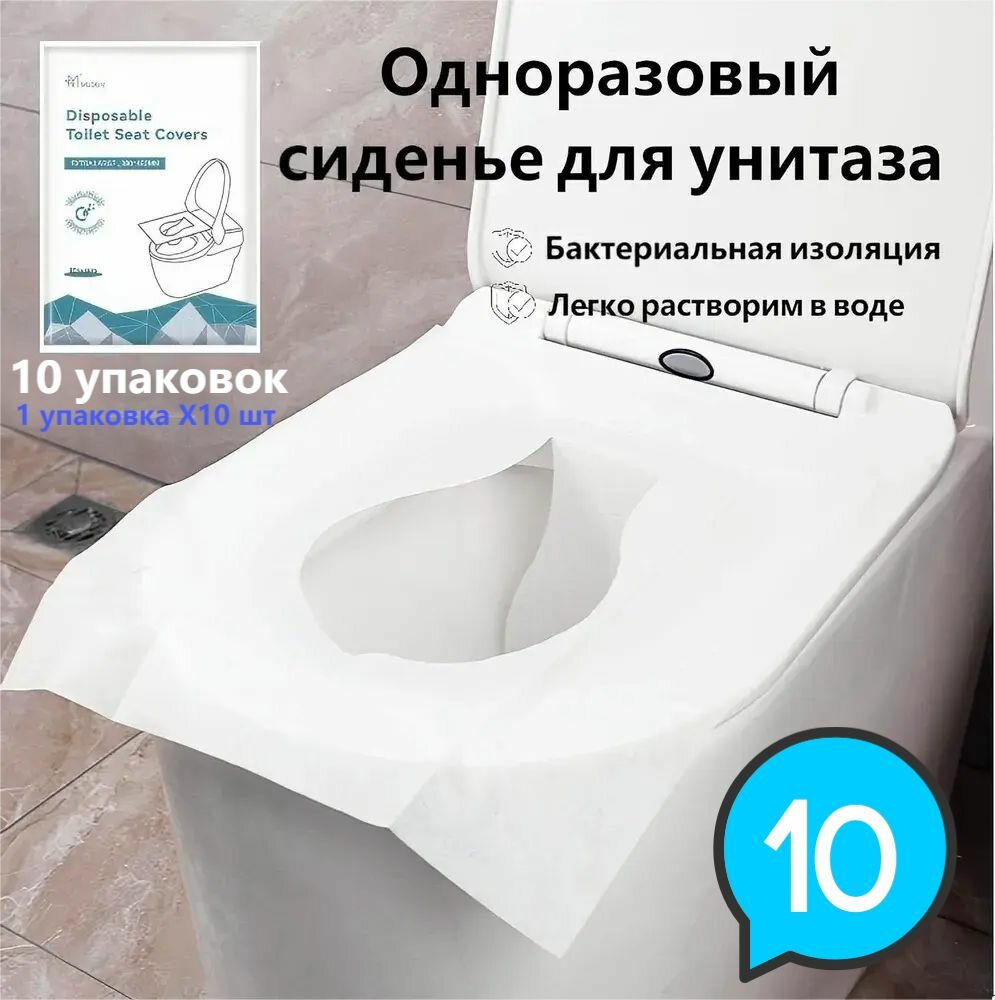 Биоразлагаемый одноразовый коврик для туалета (1 упаковка из 10 шт.)
