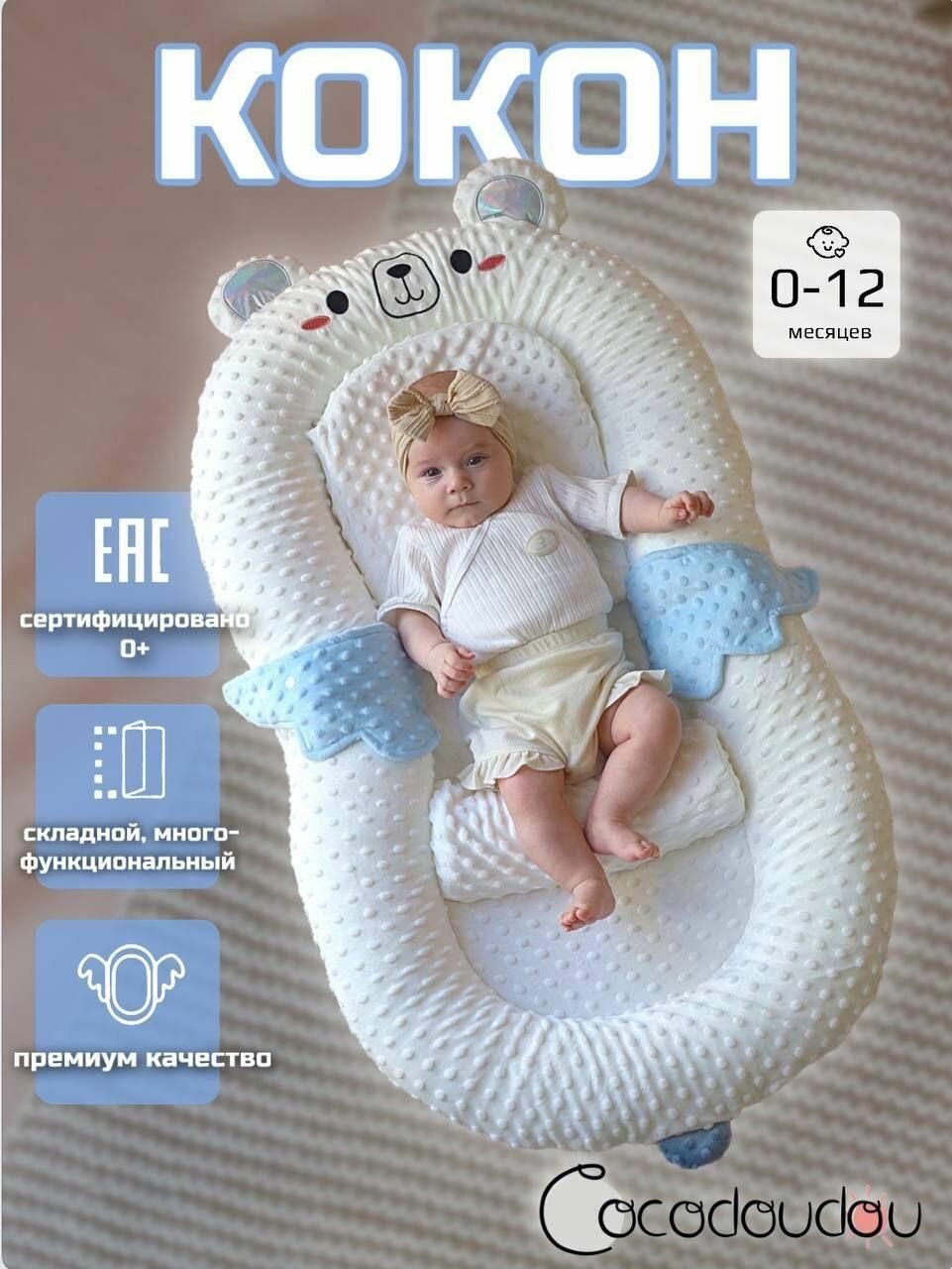 Матрас-кокон +