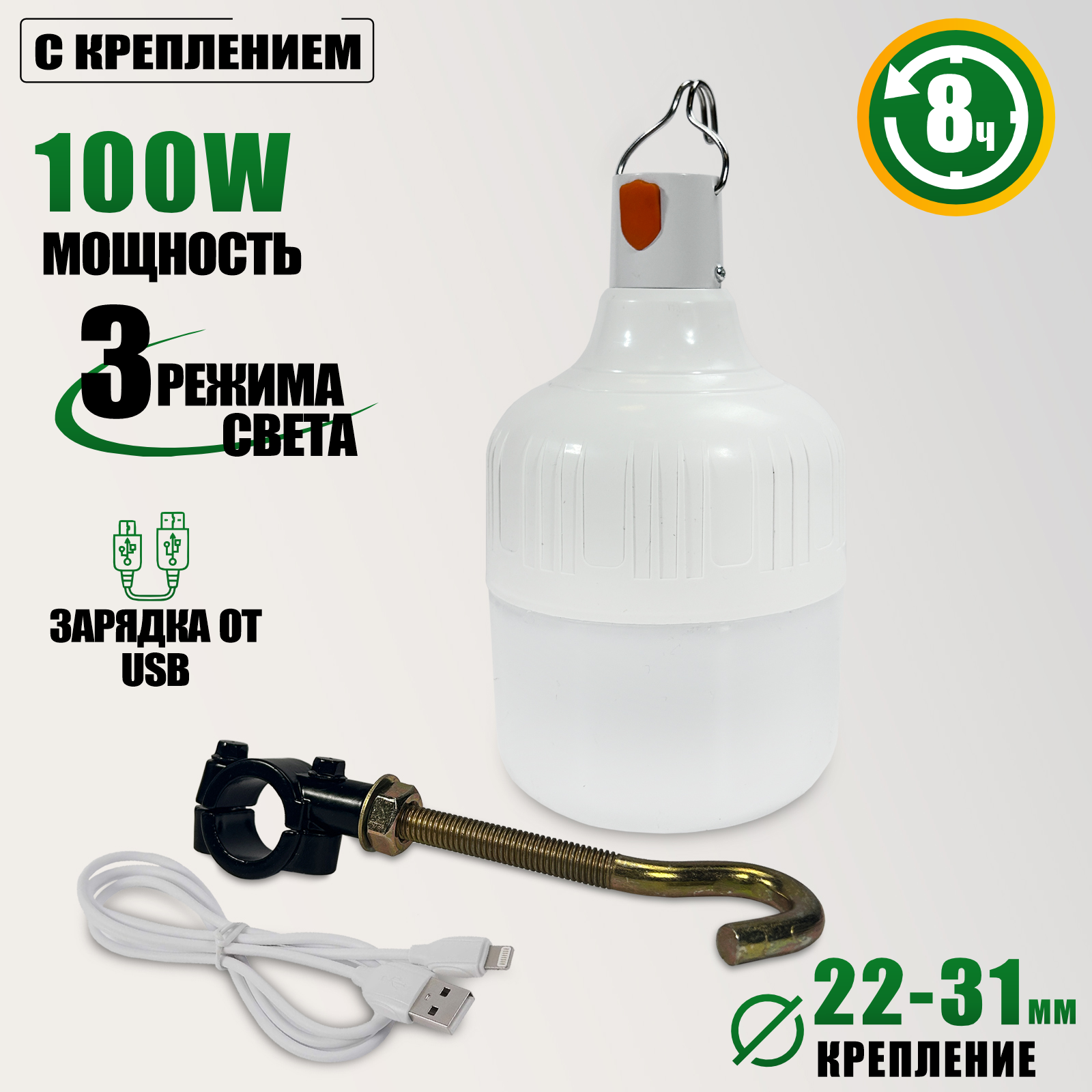 Аккумуляторный фонарь, 100W, с креплением д 22-31 мм, для кемпинга и туризма