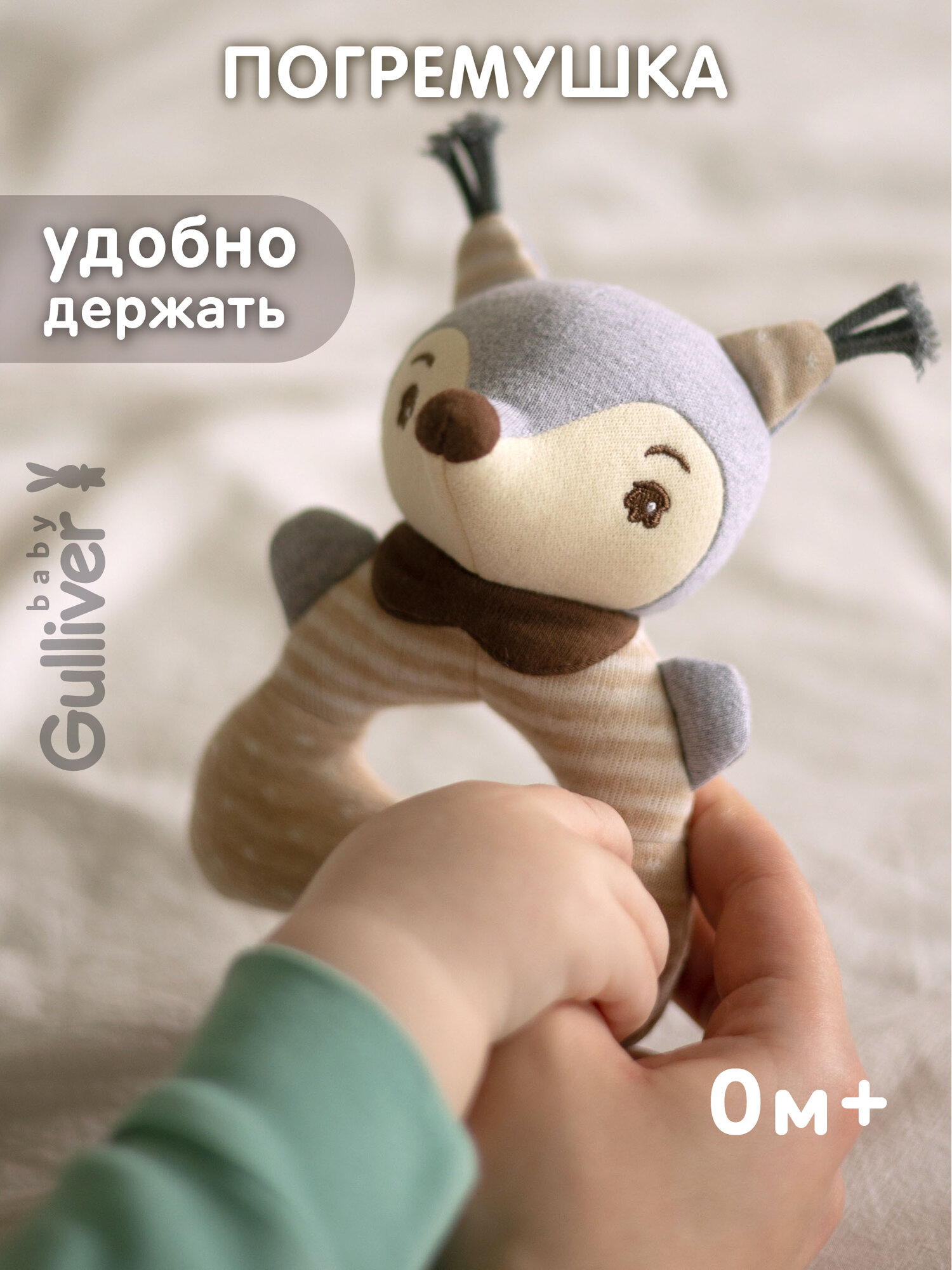 Погремушка для новорожденного Gulliver "Бельчонок" 15 см, 24GB02RS