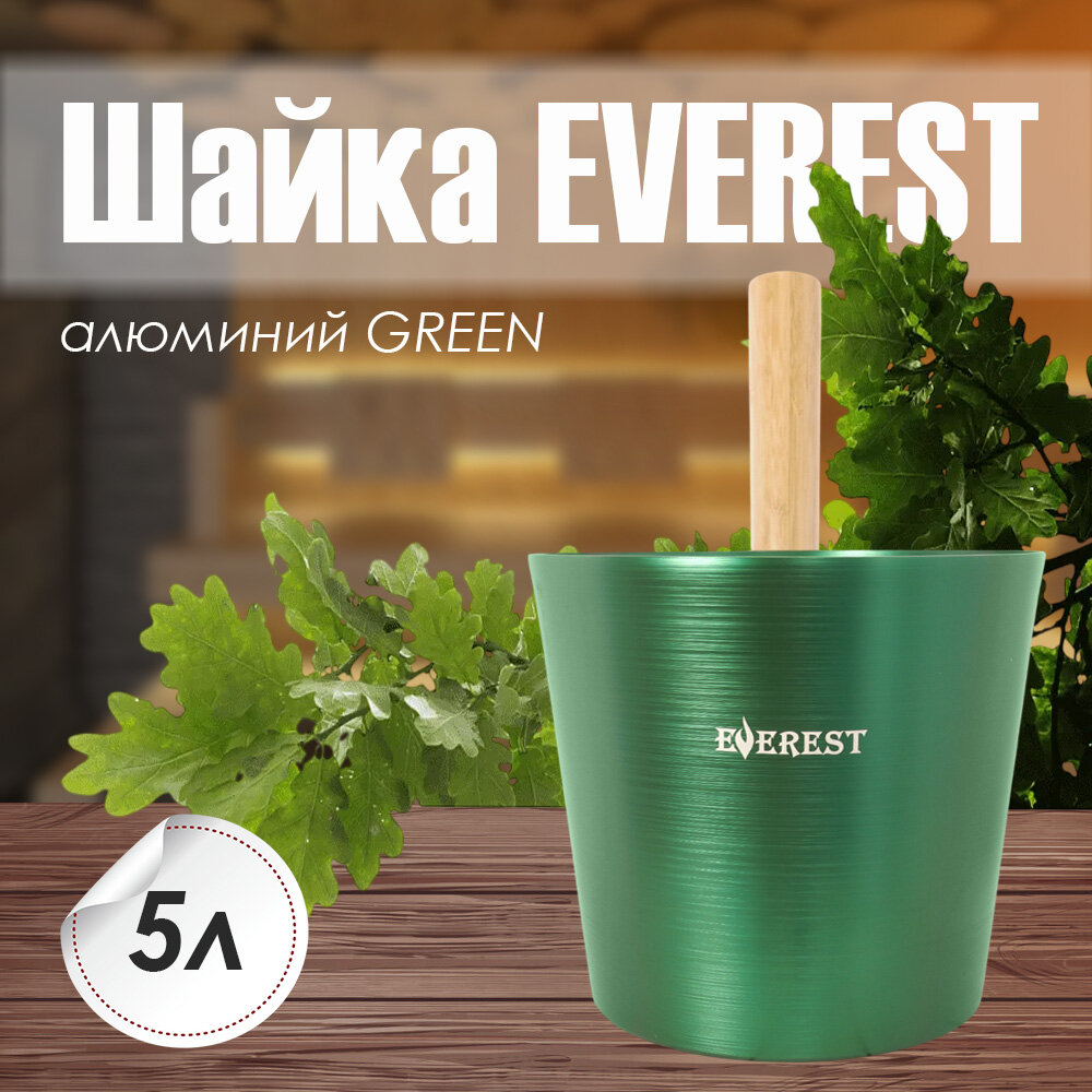 Шайка EVEREST 5л (TG-49) алюминий (зеленый)