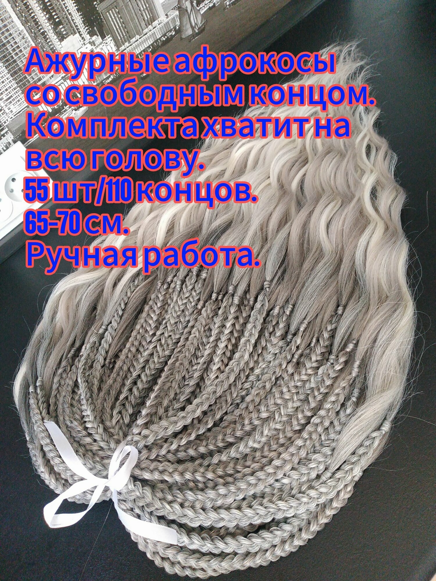 Комплект кос "Ажурные", с локонами и свободным концом, ручное производство, длина 65 см