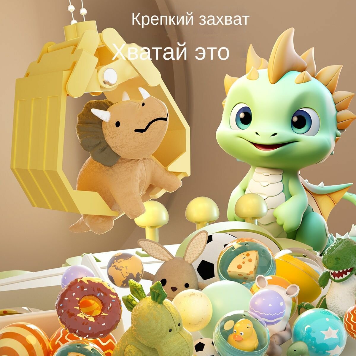 Игровой автомат хватайка , аппарат для ловли игрушек, развивающие игрушки для мальчика и девочки
