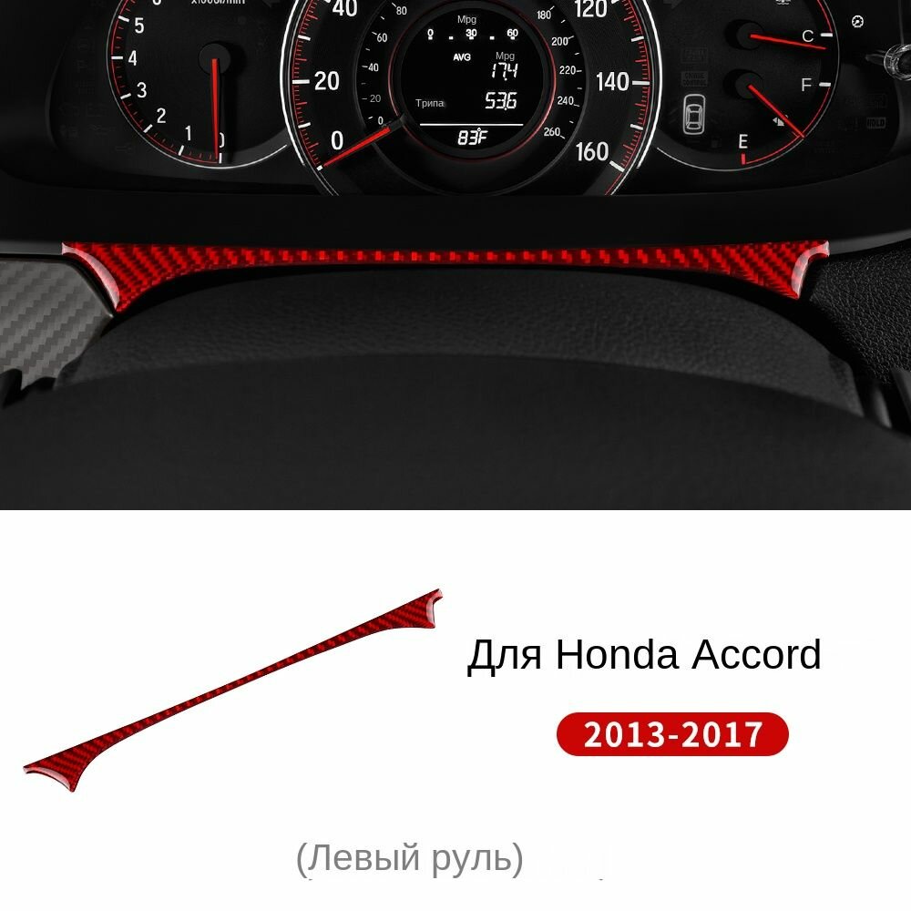 Левое автомобильная приборная панель внутренняя отделка из настоящего мягкого углеродного волокна для аксессуаров Honda Accord 2013 2014 2015 2016 2017.