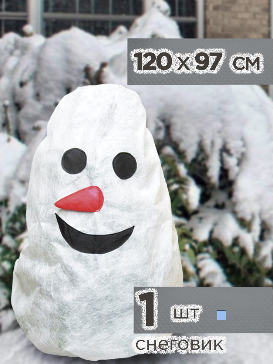 Зимнее укрытие "Снеговик" для растений, 1 шт,120х97см, чехол без каркаса, спанбонд, Комплект-Агро