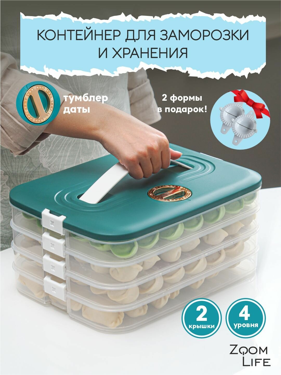 Контейнер для заморозки пельменей и полуфабрикатов многоуровневый ZoomLife, контейнер для еды и хранения продуктов пищевой с крышкой, лотки для заморозки