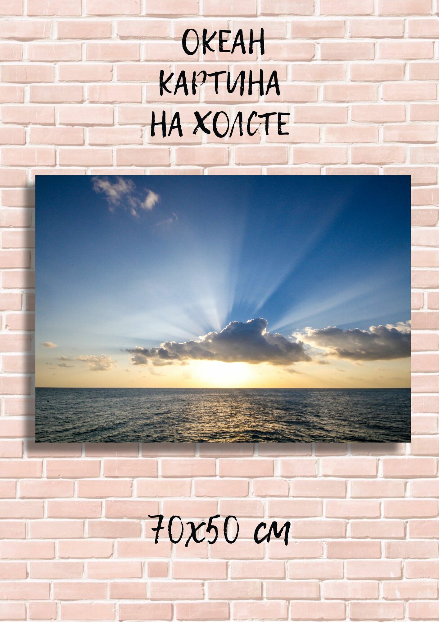 Картина "Океан и пляж, море берег и пейзаж" фотокартина 70x50