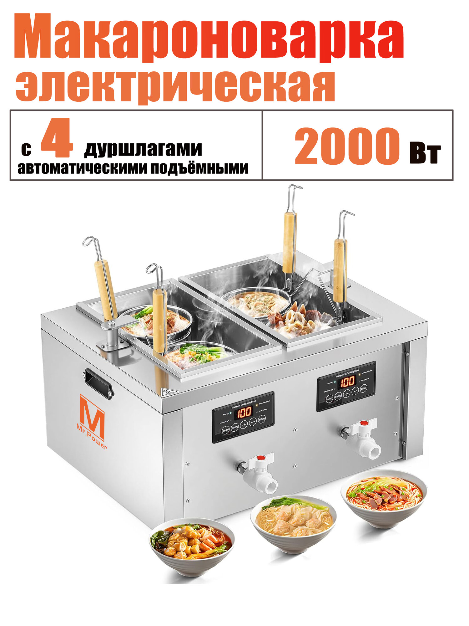 Макароноварка