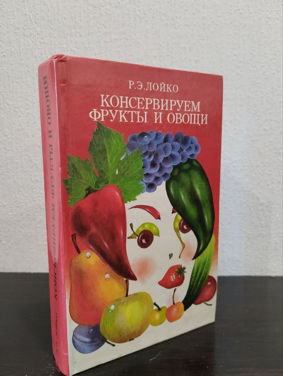 Консервируем фрукты и овощи