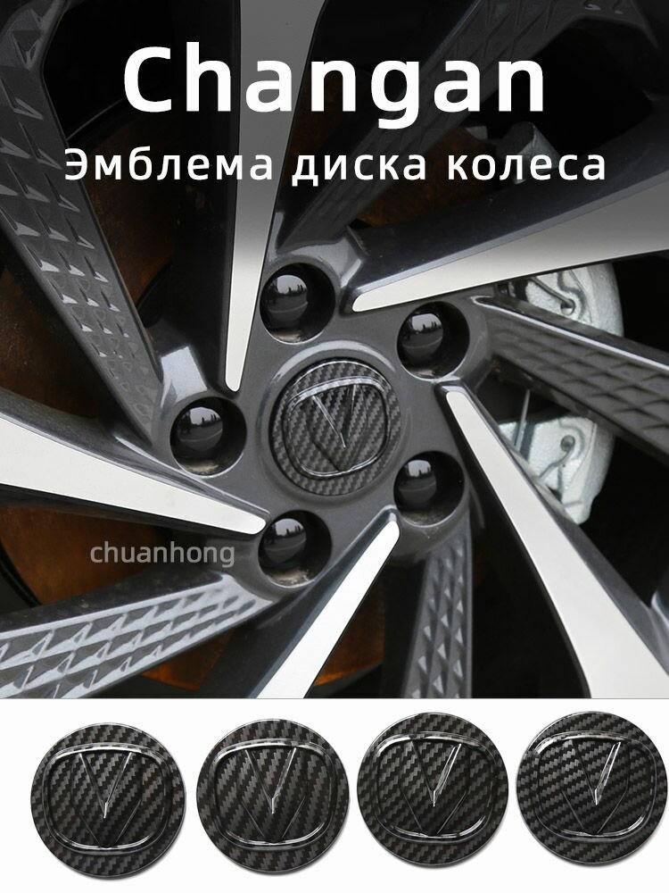 Эмблема диска колеса changan UNI-S cs55plus EADOplus CS75 plus lamore uni-v uni-k