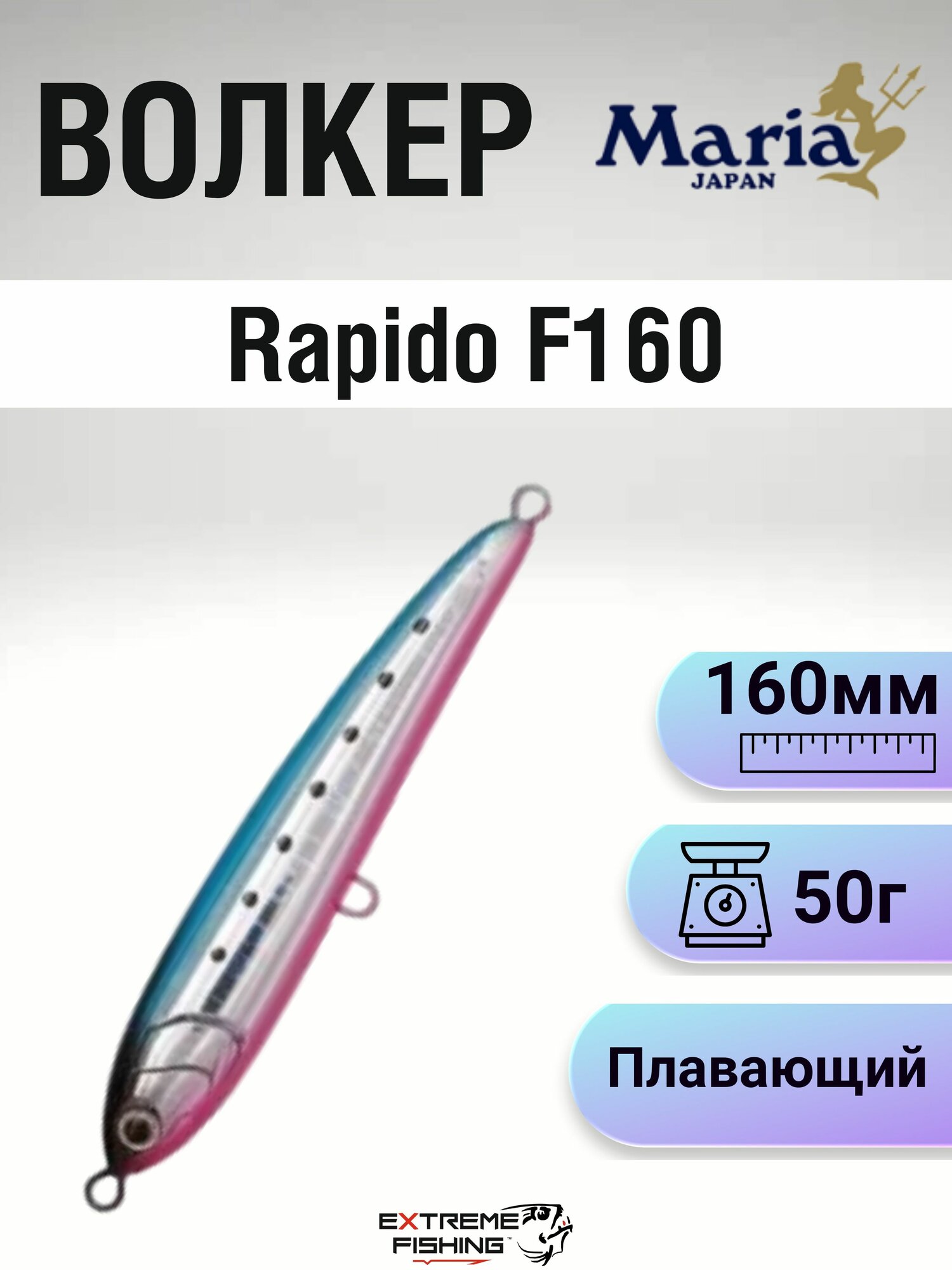 Волкер плавающий Yamaria Rapido F160, плавающий, вес 50г, B13H