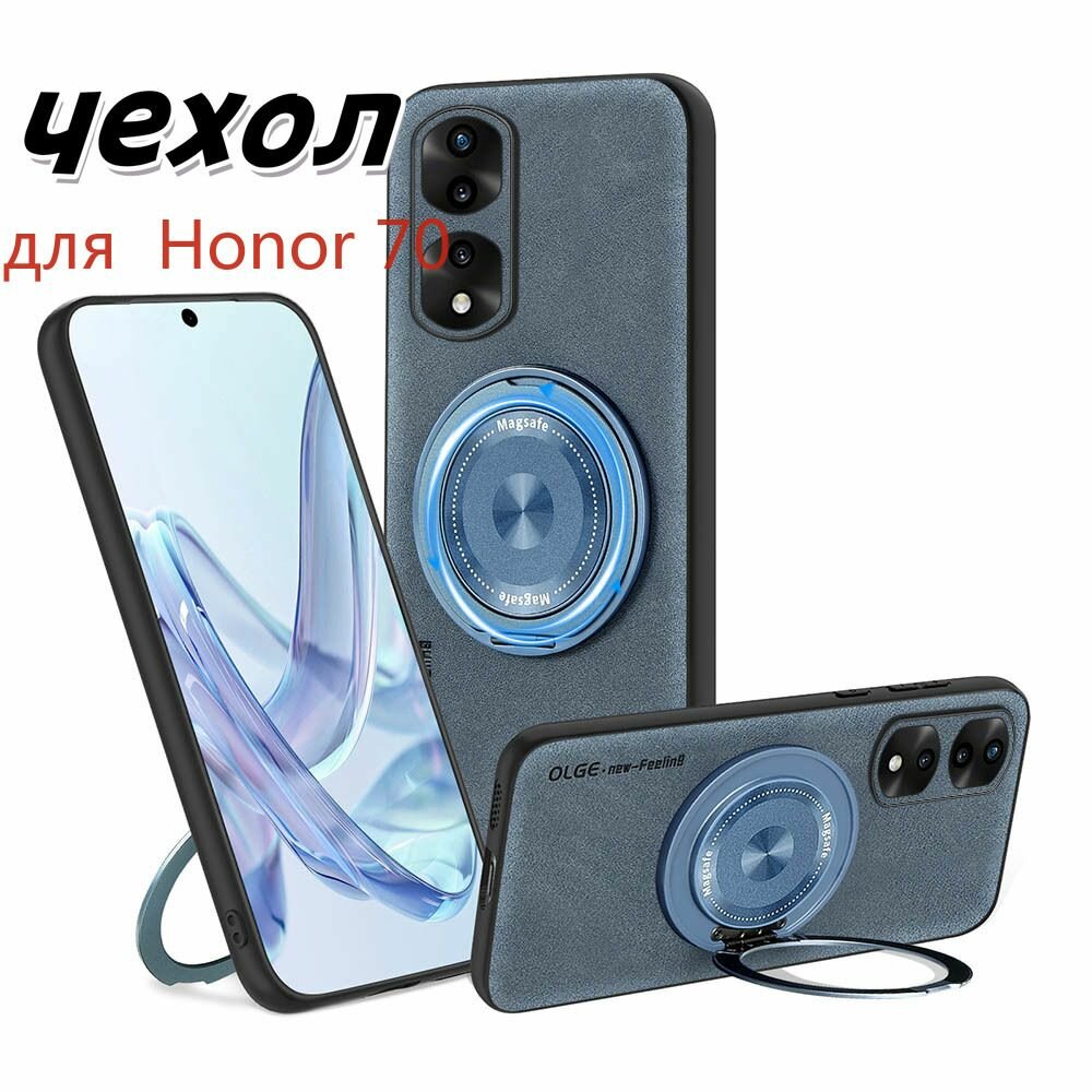 Чехол для Honor 70(Хонор 70) совместимый с MagSafe (магсейф), противоударный, с кольцом подставкой