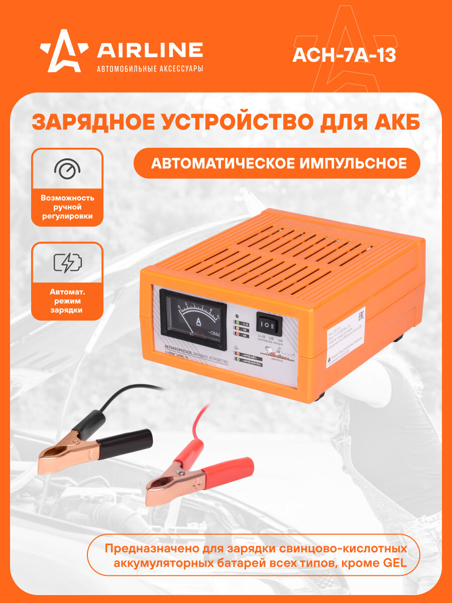 Зарядное устройство аккумулятора автомобиля 7А 12В ACH-7A-13