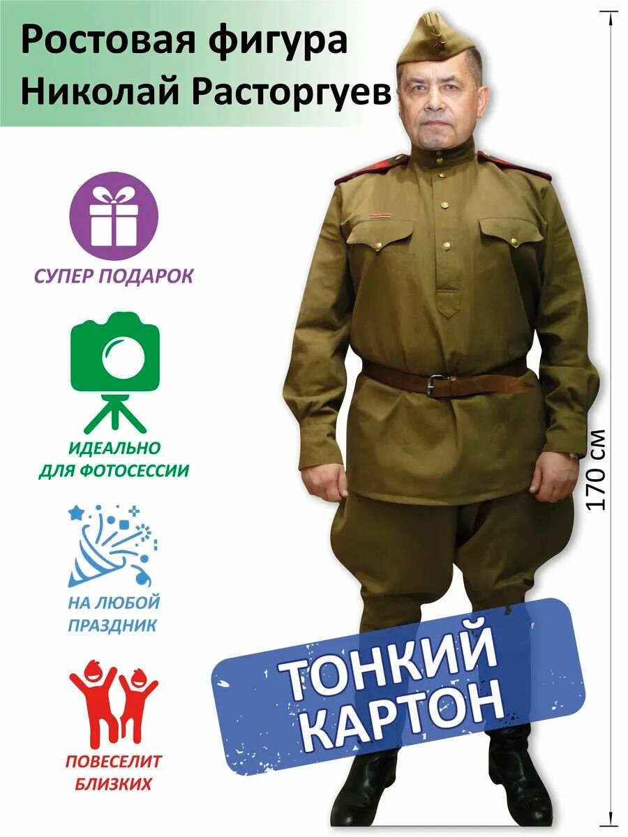 Николай Расторгуев Ростовая фигура, Тонкий картон, (Print100.ru)