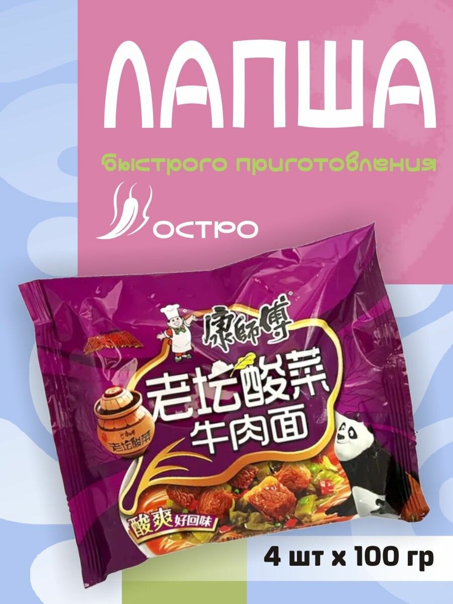Китайская лапша быстрого приготовления говядина/капуста упаковка 4 штуки сиреневая