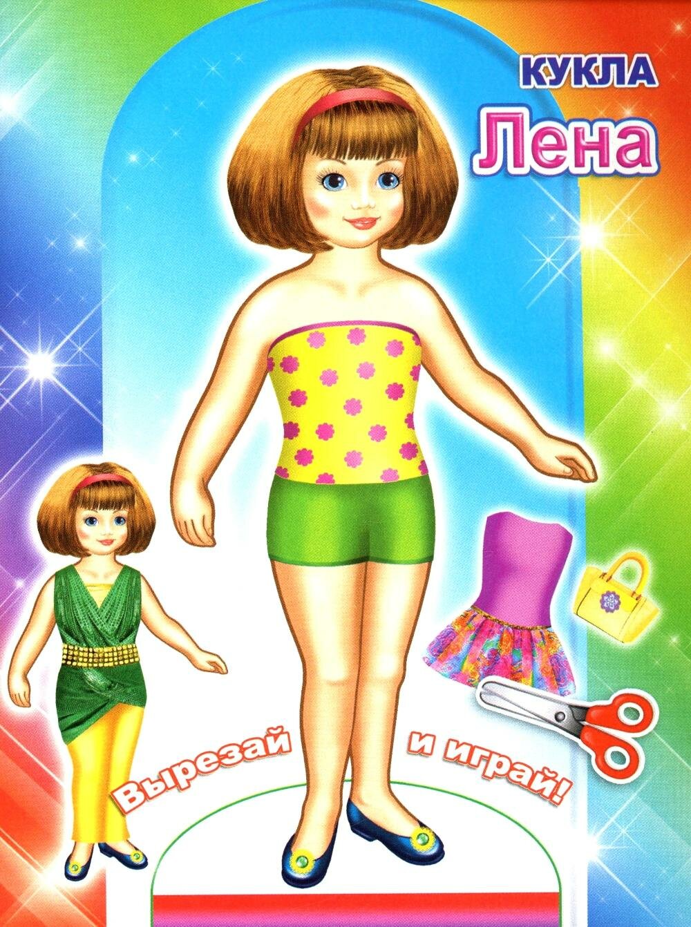 Кукла Лена. Алфея