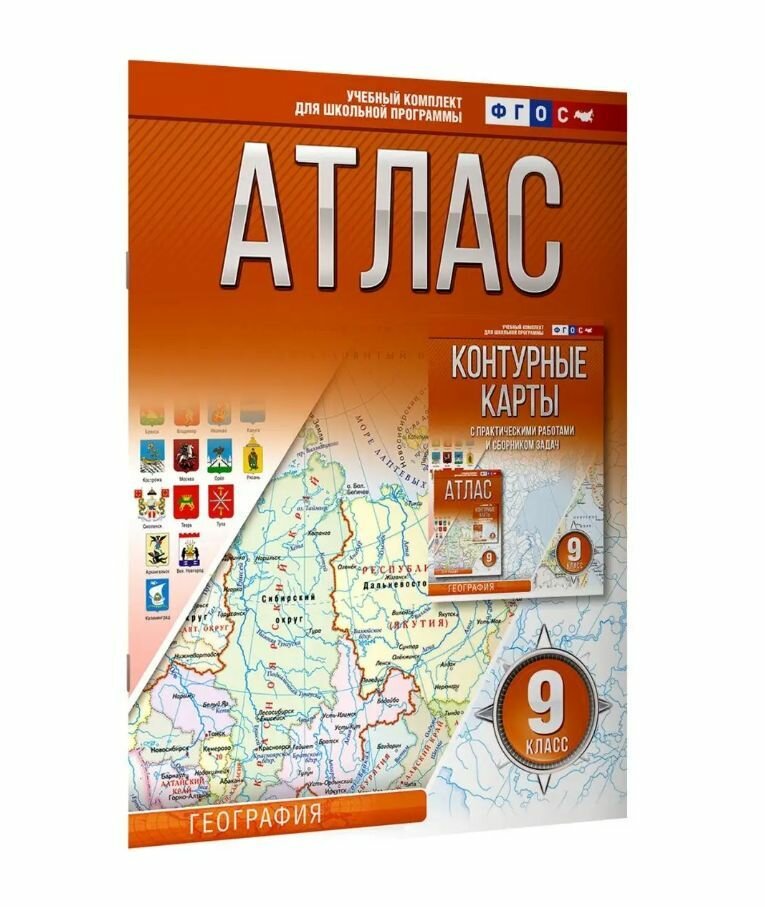 Атлас + контурные карты 9 класс География Россия в новых границах (Крылова О, АСТ)