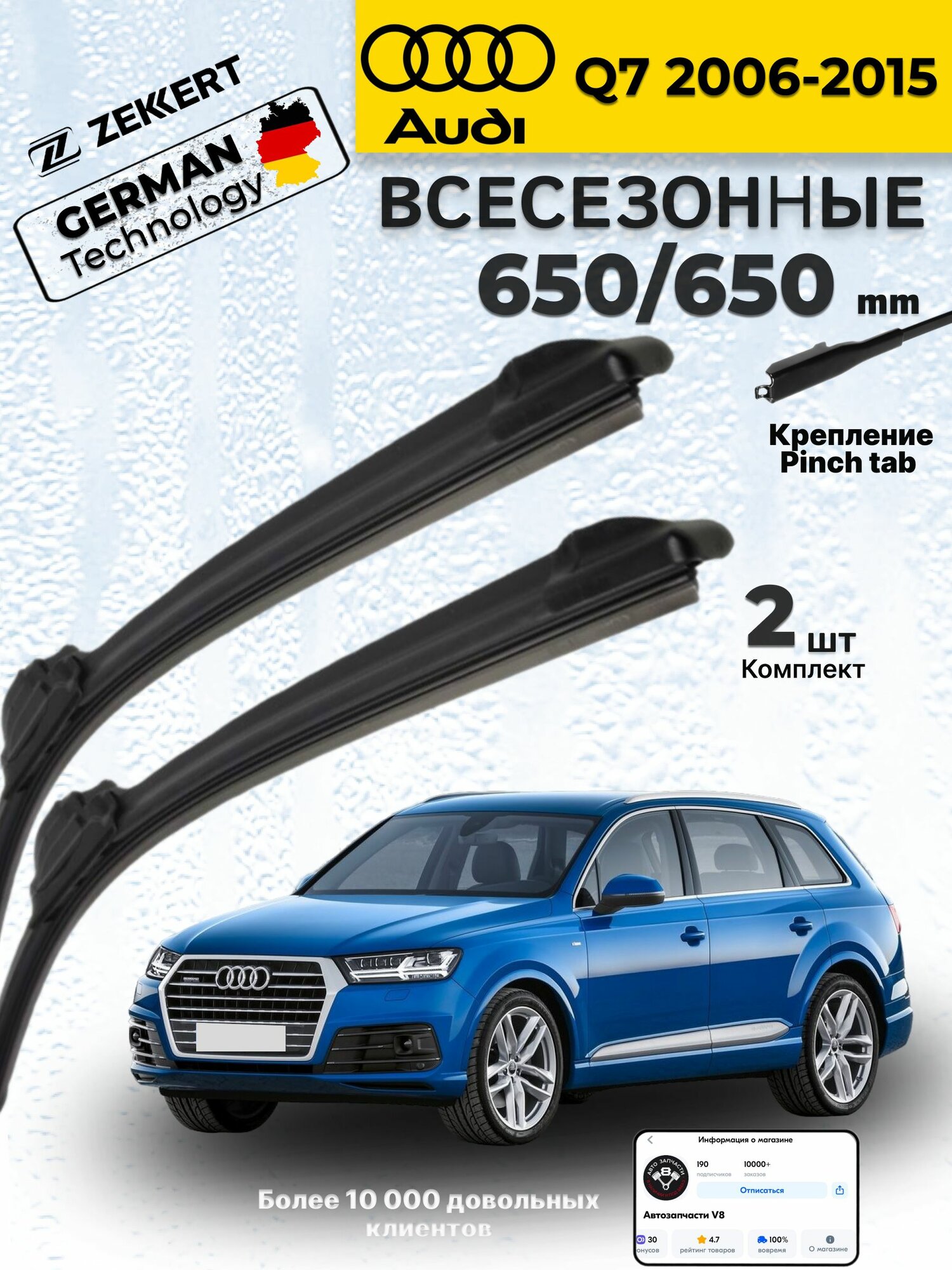 Дворники на AUDI Q7 2006-2015 Щетки Ауди Ку7 Щетки стеклоочистителя всесезонные 650 650 мм