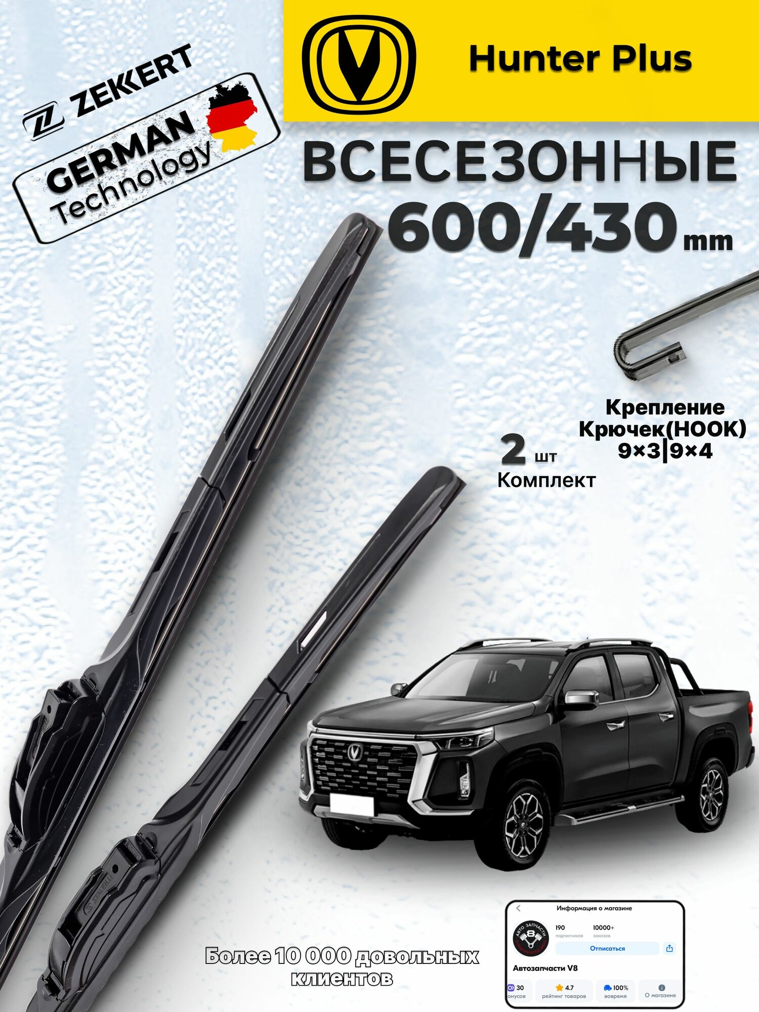 Дворники CHANGAN Hunter Plus 2023-2024, Щетки Чанган Хантер Плюс Щетки стеклоочистителя 600 430 мм Гибридные