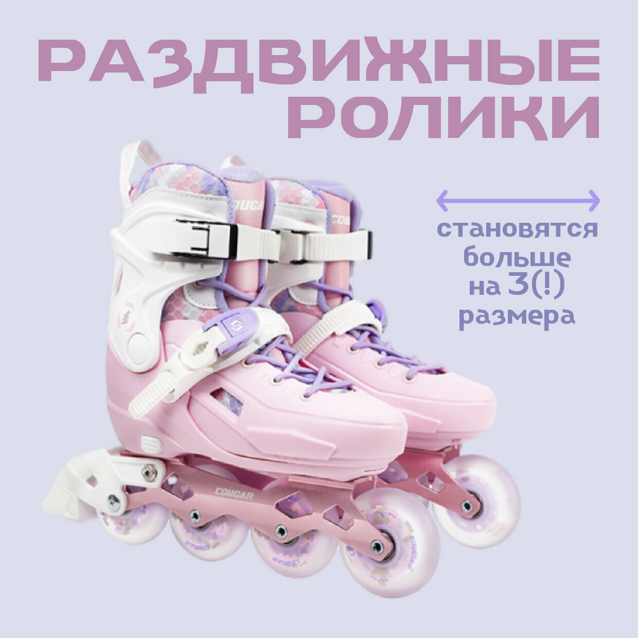 Детские раздвижные ролики для слалома Cougar MZS319 Pink р. 39-42