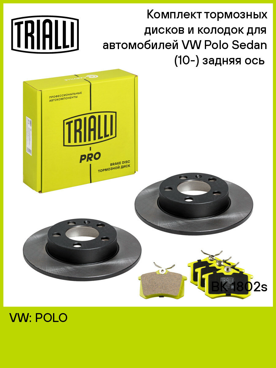 Комплект тормозных дисков и колодок для автомобилей VW Polo Sedan (10-) задняя ось (диск тормозной перфорированный/слотированный/окрашенный 2 шт. + колодки тормозные керамический 1 комплект) BK 1802s TRIALLI
