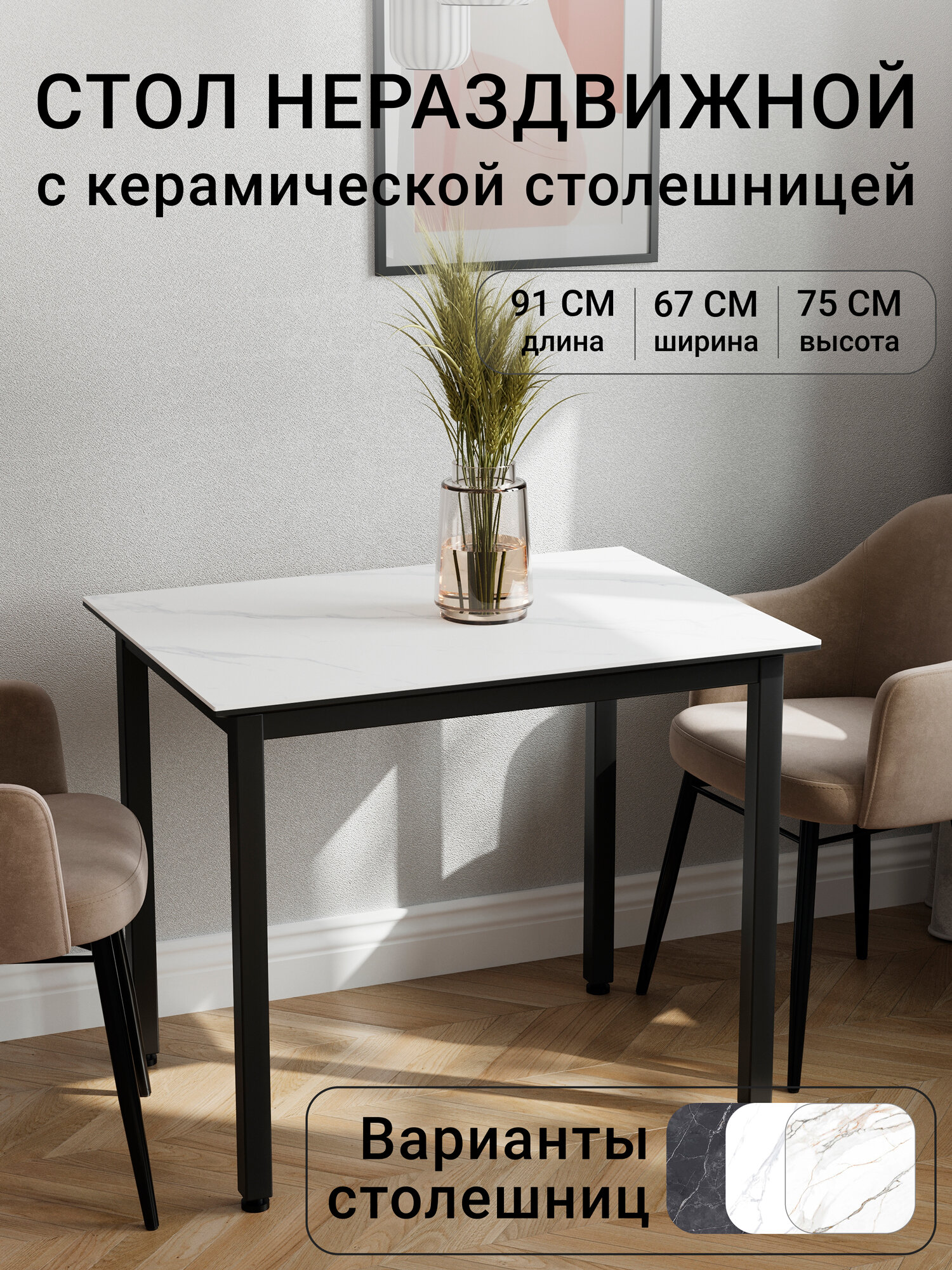 Керамический нераздвижной стол вега 91х67см, керамика мрамор белый, подстолье черное, Талмер