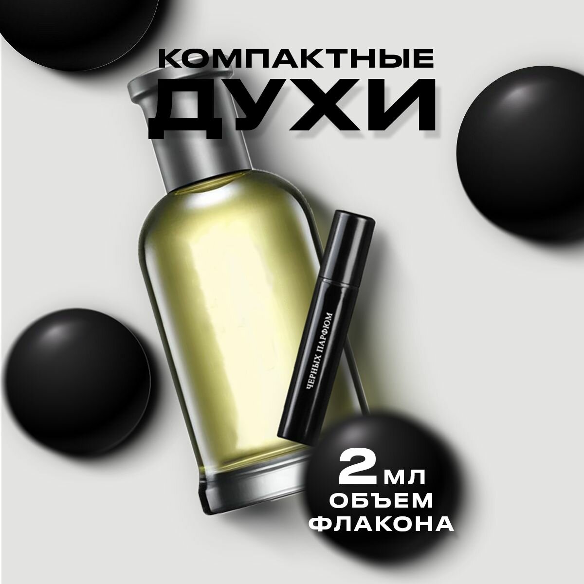 Духи мужские №6 2 мл от Черных Парфюм