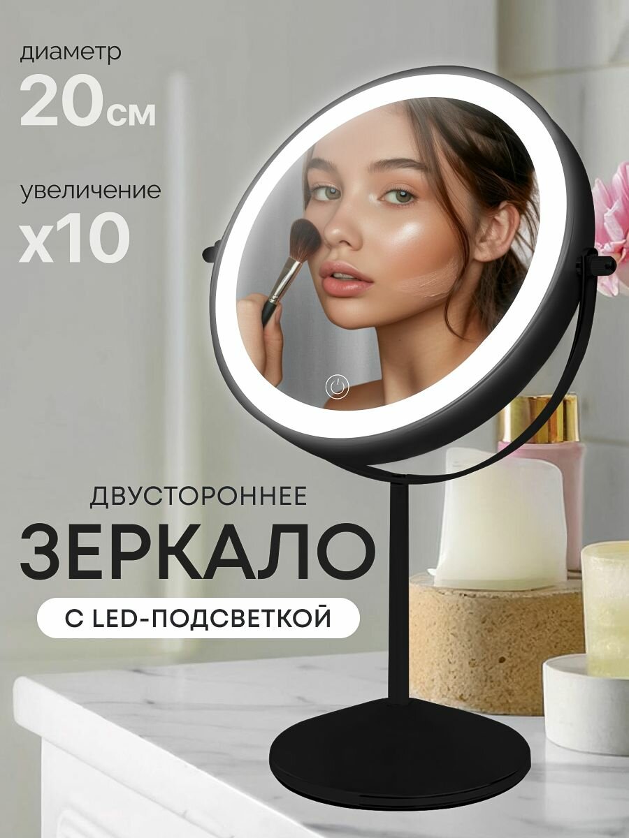 Зеркало настольное с подсветкой для макияжа Mime, зеркало с увеличением 10х двустороннее, круглое, черное, диаметр 20 см