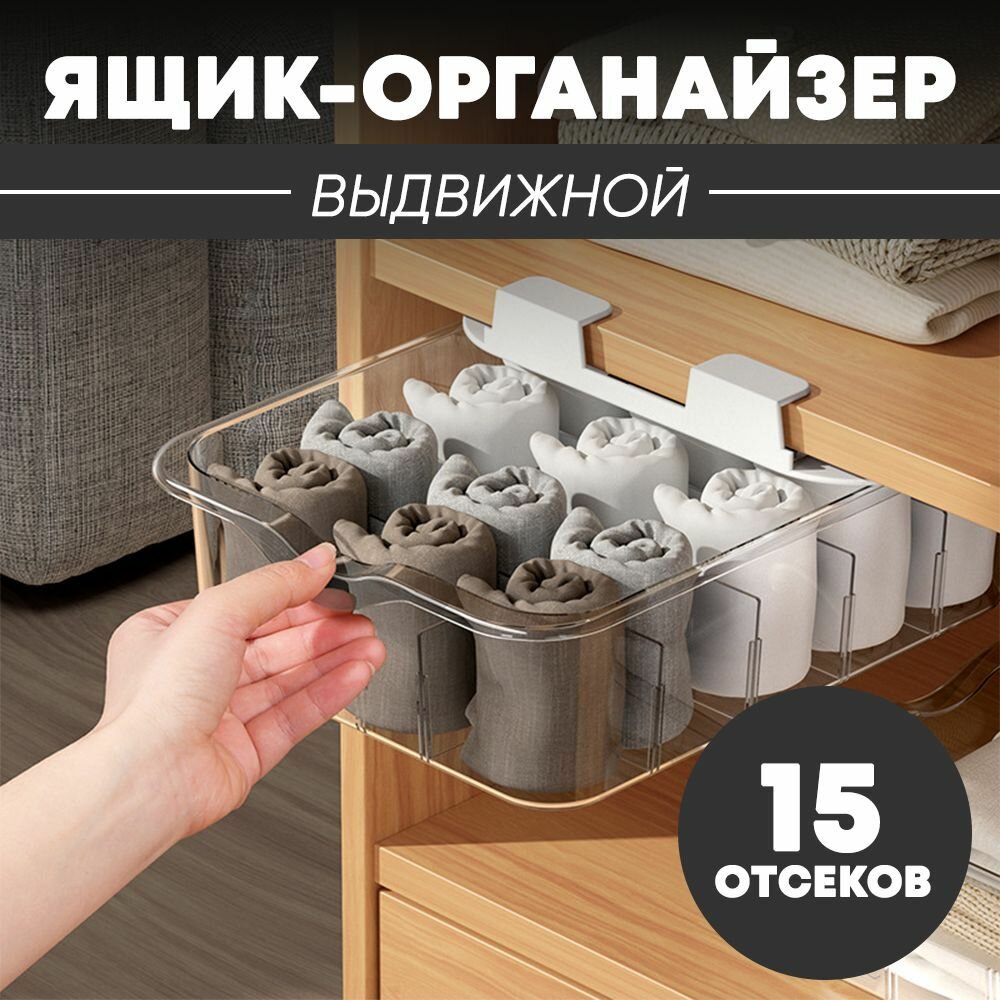 Pull-out storage box, used for storing linen, cosmetics and small items, transparent, -, gray, 15 compartments