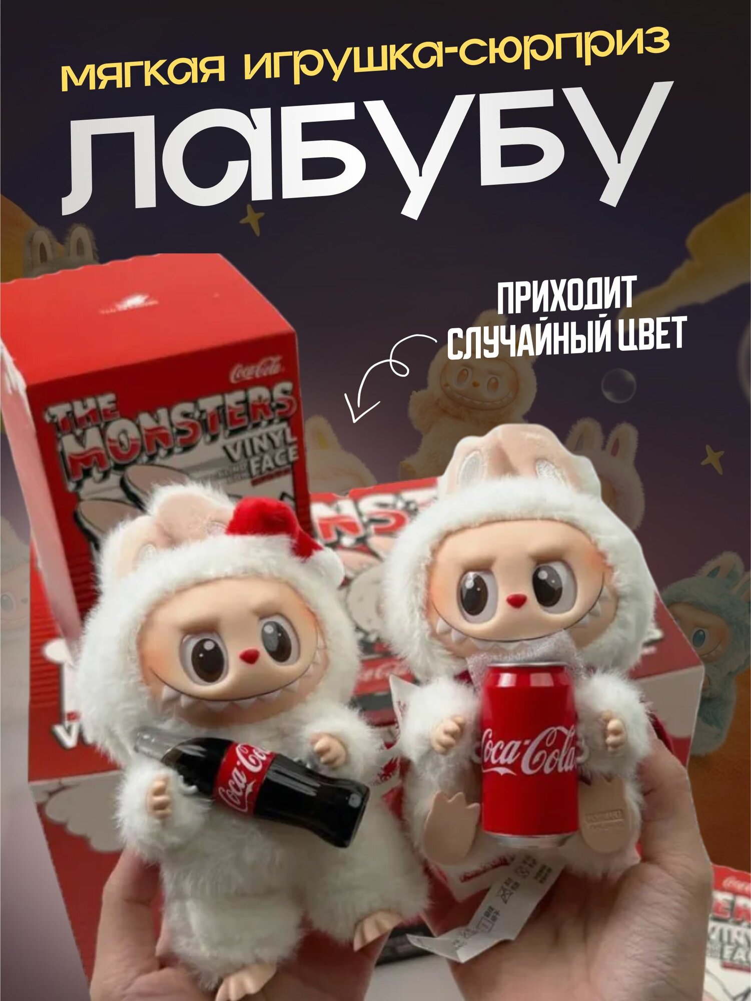 Мягкая плюшевая игрушка сюрприз брелок Лабубу LABUBU "COCA COLA"