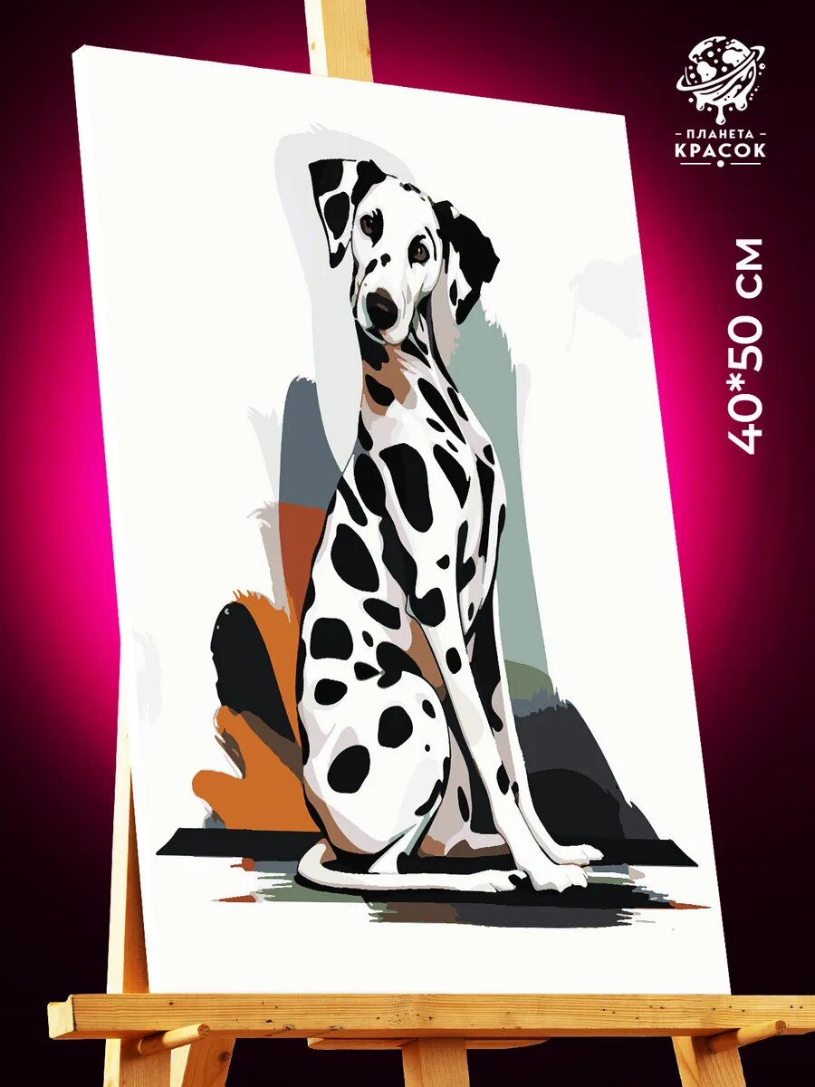Картина по номерам собака 40х50 см