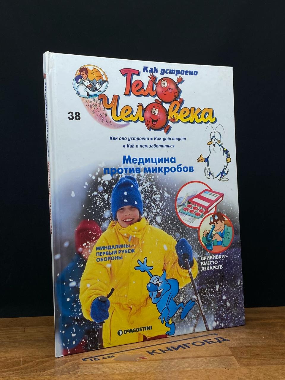 Книга. Как устроено тело человека. Выпуск 38 2007 (2043460970320)