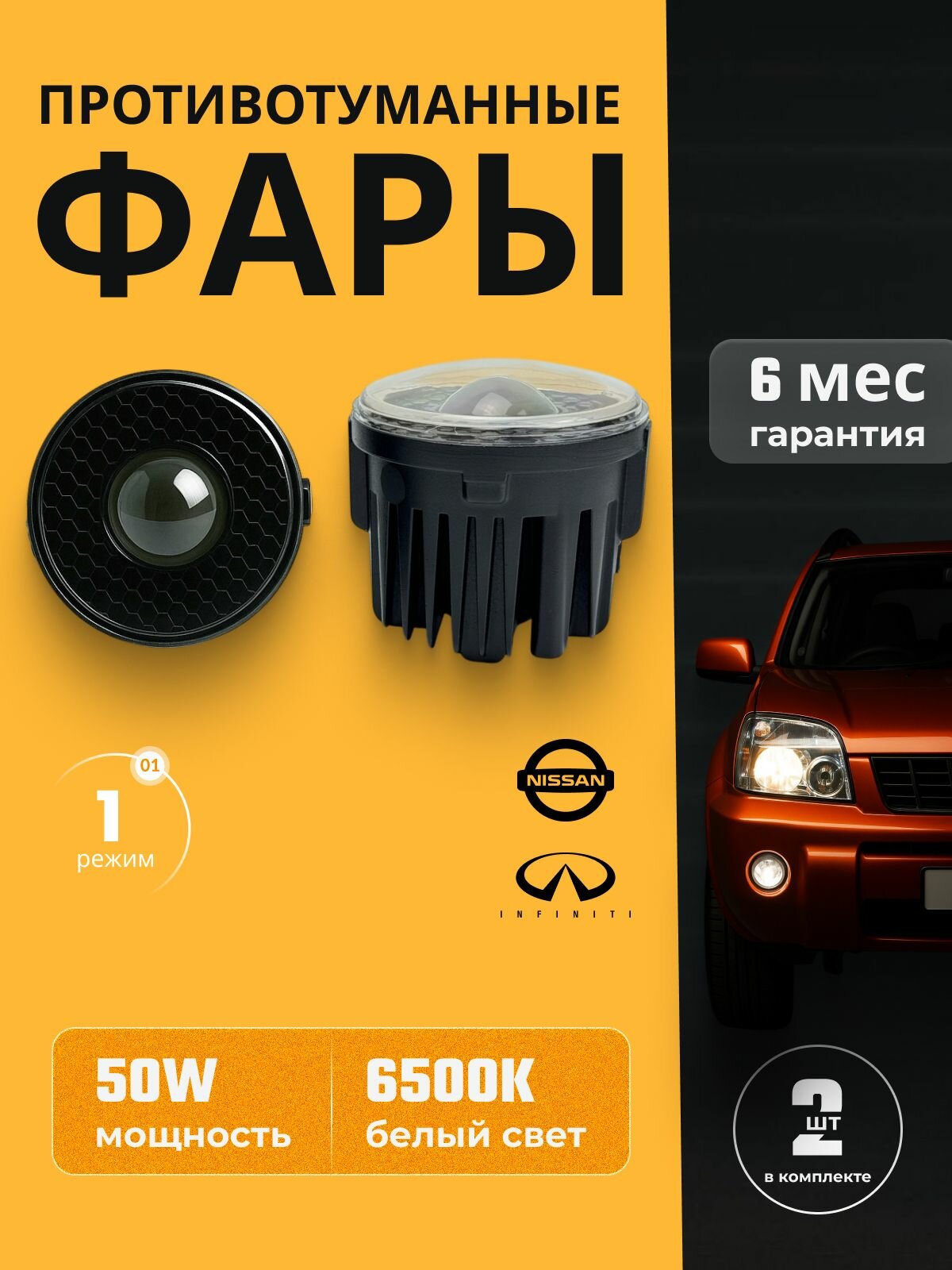 LED линзы в птф Nissan X-Trail, Almera, Juke, Qashqai и др. / Infinity