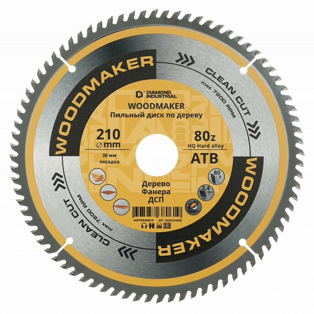 Диск пильный по дереву Diamond Industrial WoodMaker 210х30х2,2 мм 80 зубьев DIDD210Z80