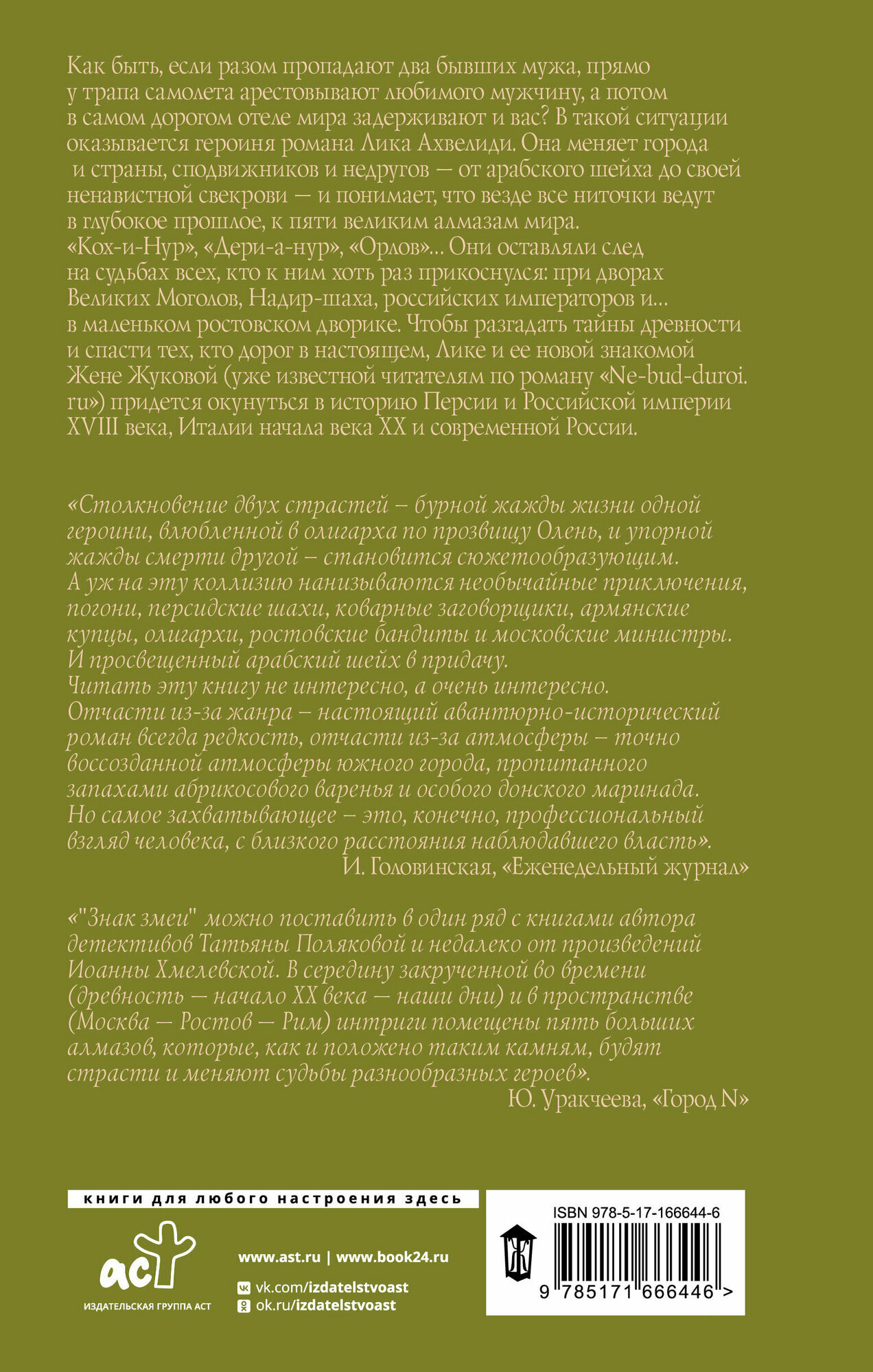 Знак змеи Елена Афанасьева — фото 1