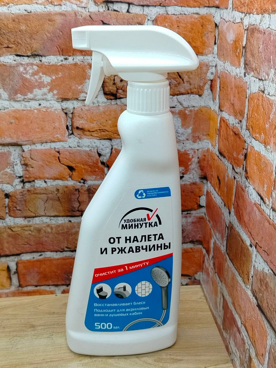 Удобная минутка Средство для удаления ржавчины и известкового налета 500 мл с распылителем