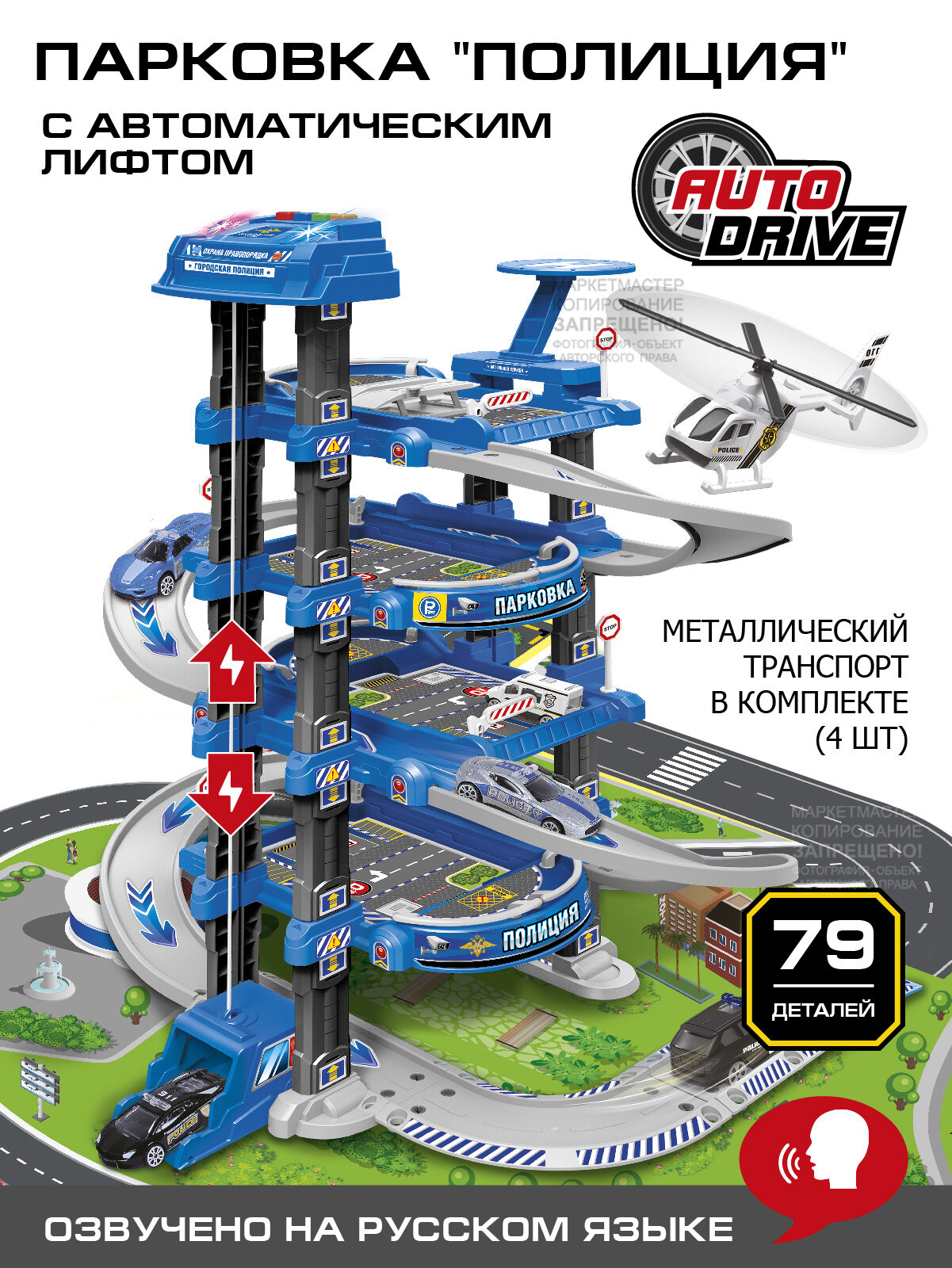 Игровой набор парковка Полиция с лифтом, транспорт, 78 деталей, ландшафтный коврик 78*58, звук/свет, JB0404632