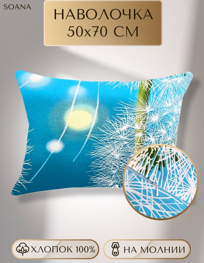 Наволочка SOANA, 50x70 см, бязь, на молнии, хлопок 100%, гипоаллергенная
