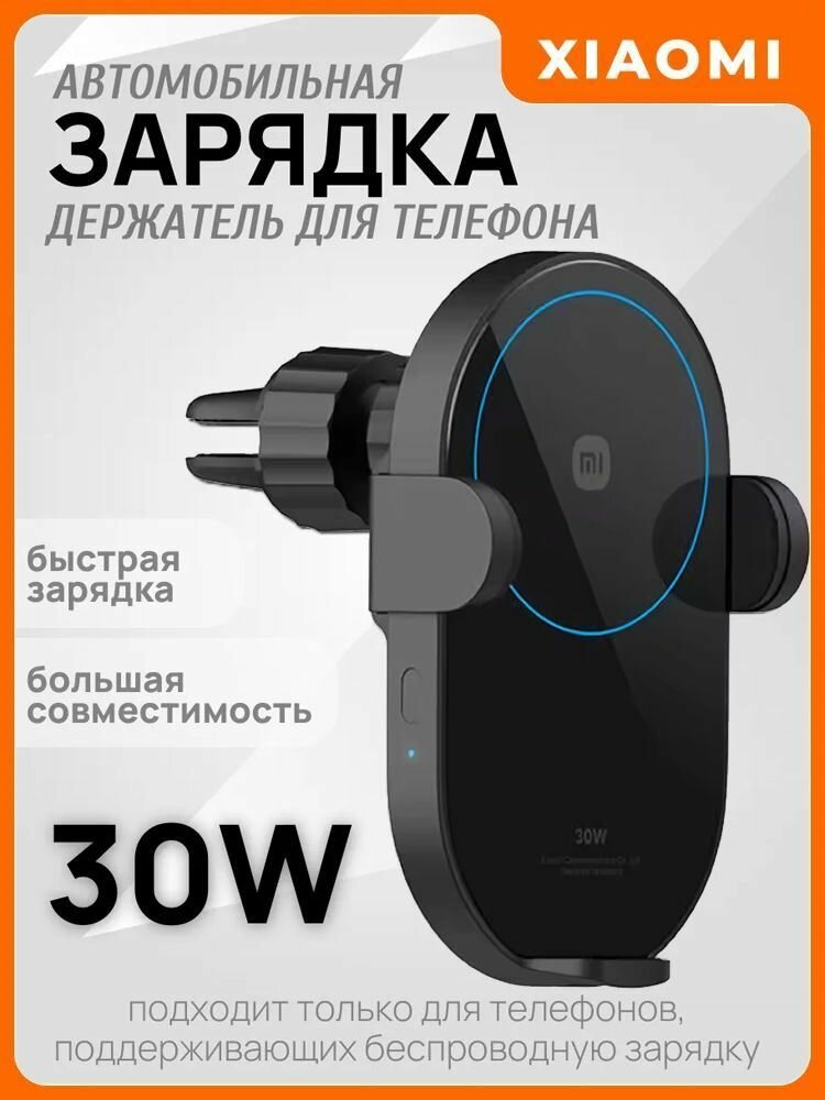 Автомобильная беспроводная зарядка-держатель для телефона Wireless Car Charger 30W