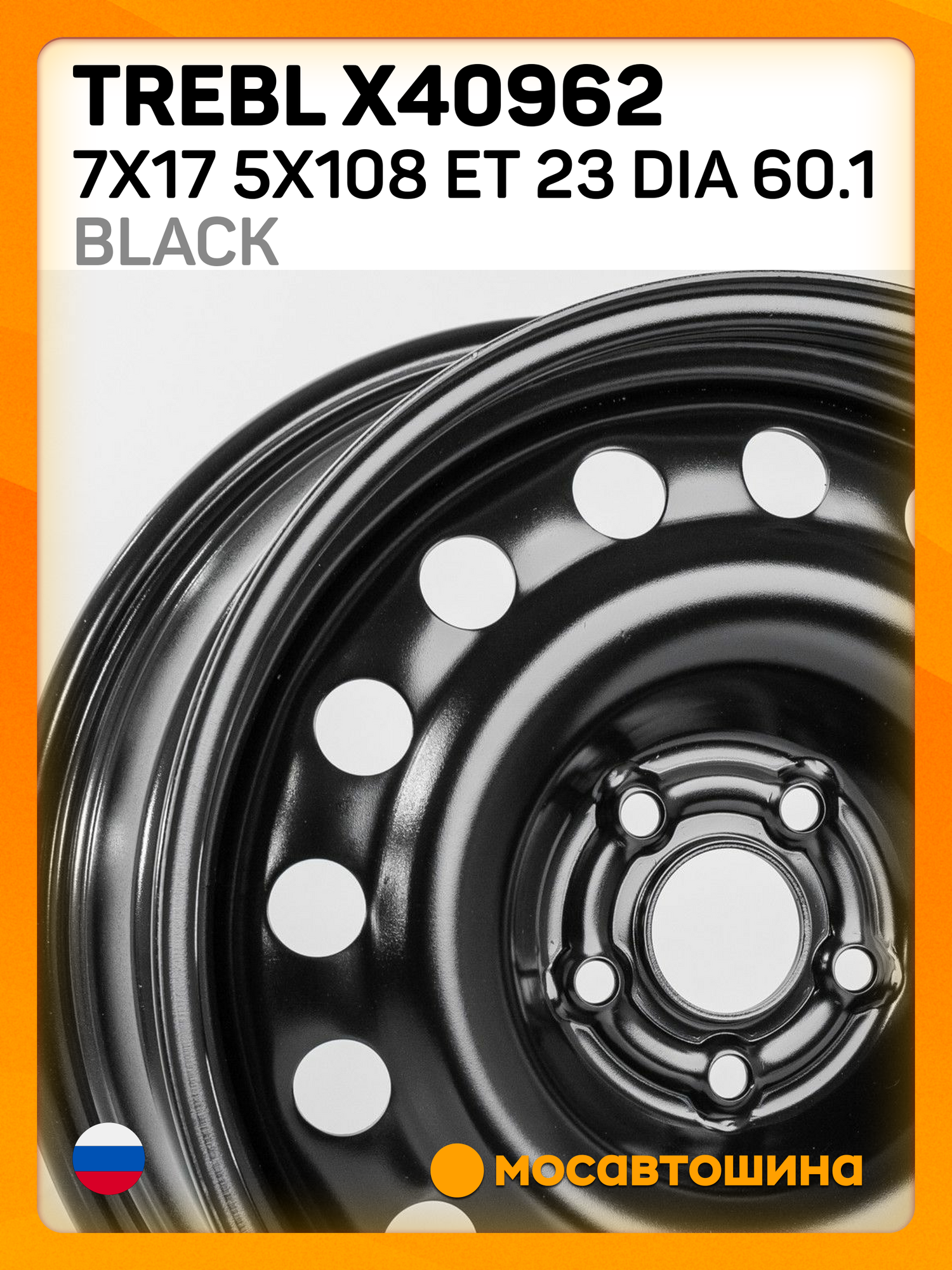 Автомобильные диски Trebl X40962 7x17 5x108 ET 23 Dia 60.1 black