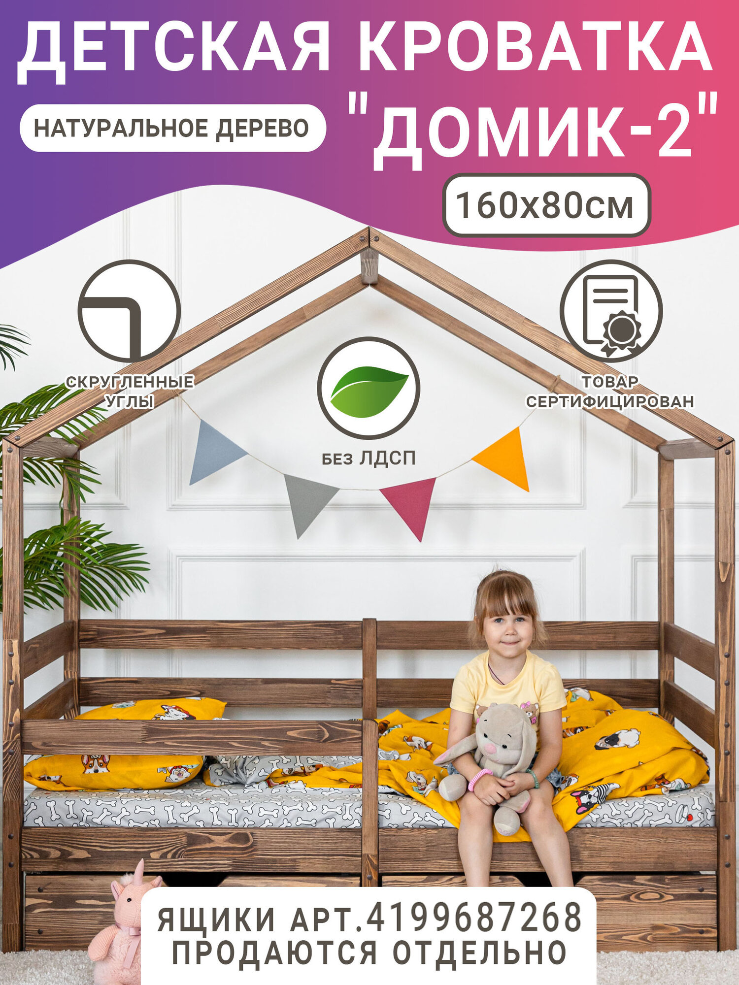 Кровать детская Домик 2, цвет темно-коричневый, с бортиком, 160 х 80 см