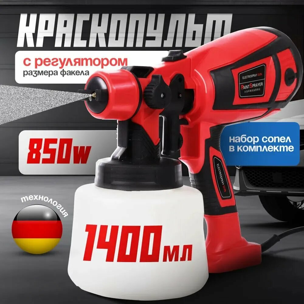 KNOW EASY-Краскопульт электрический 850 Вт с регуляторами строительный, универсальный, электрический, быстросъемный, ручной для покраски, для ремонта