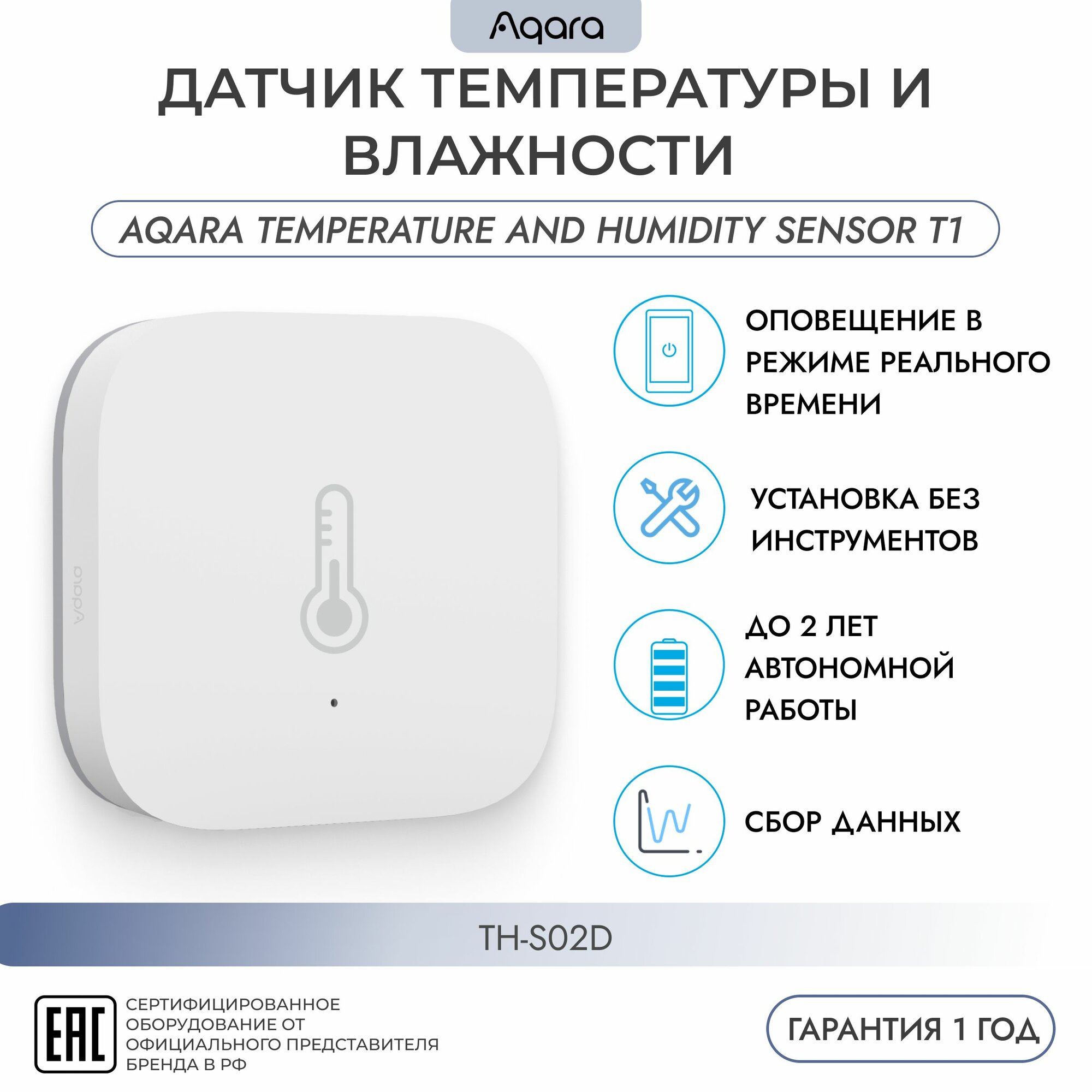 Датчик умного дома